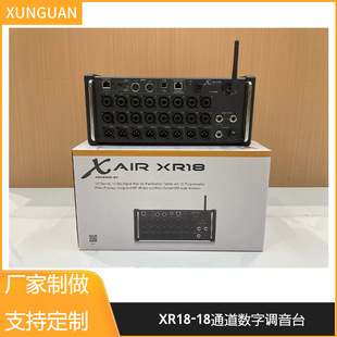 XR18 专业18路输入数字混音器具有集成WiFi模块和USB立体声调音台-阿里巴巴