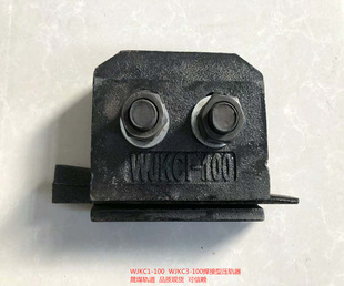 批发WJKC1-100压轨器 WJKC系列轨道压板认晟煤厂价-阿里巴巴