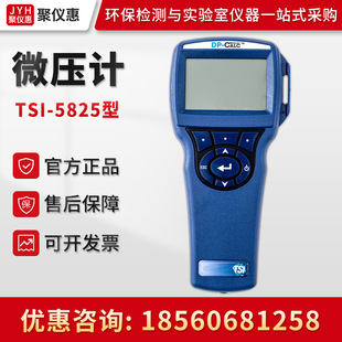 美国TSI 5825微压计微型风压计手持式数字压力计微压差计-阿里巴巴
