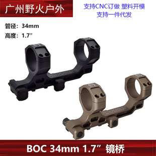 【BOC镜桥】Badge Condtion 1铝合金34MM 1.7" 镜桥支架-阿里巴巴