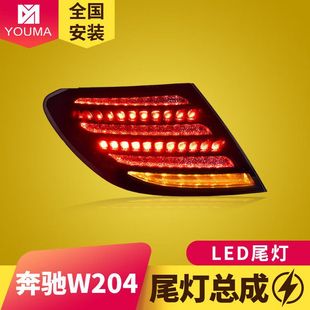专用于奔驰C级W204尾灯总成07-14款改装迈巴赫钻石款LED流水转向-阿里巴巴