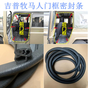 适用吉普牧马人Wrangler车门框密封胶条55395274AW 55395275AW胶-阿里巴巴