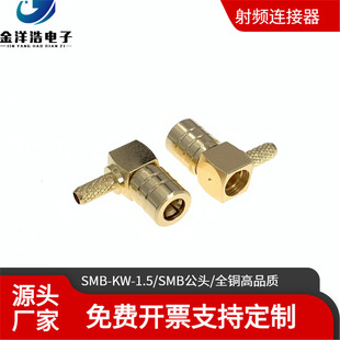 SMB-KW-1.5 SMB公弯头 RF射频连接器 压接式 SMB弯公头 全铜镀金-阿里巴巴