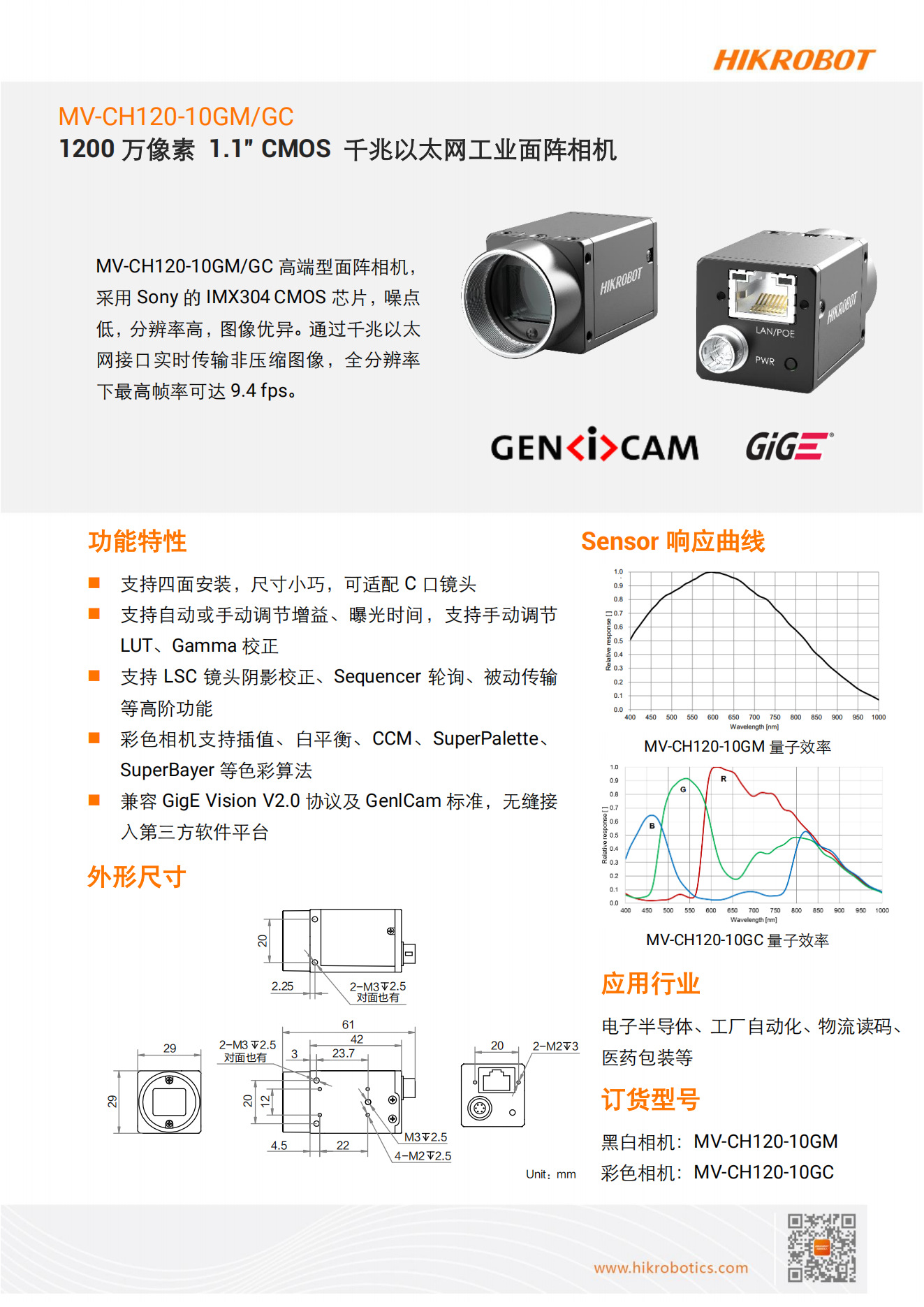 海康1200万机器人视觉工业相机MV-CH120-10GM/GC 千兆网 全局-阿里巴巴