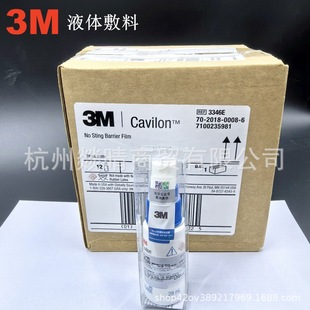 美国3M 3346e喷雾3346E膜 28ml-阿里巴巴