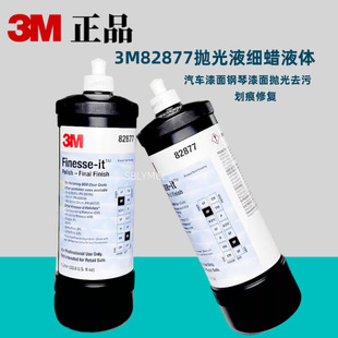 3M抛光蜡82877汽车漆面钣喷81235抛光打磨划痕修复镜面研磨抛光液-阿里巴巴