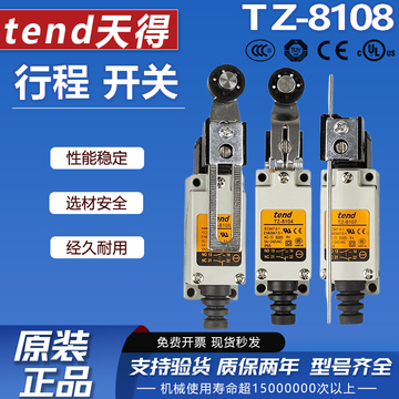 天得tend TZ-8104 行程限位开关TZ-8108 8107 8111 8112 8166显铺-阿里巴巴