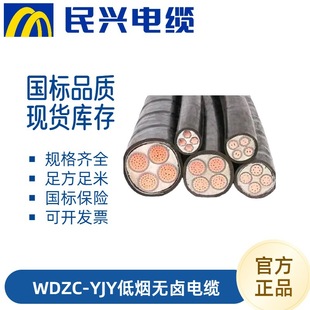 民兴电缆WDZC-YJY低烟无卤2/3/4/5芯纯铜耐火阻燃16/25/35/50平-阿里巴巴