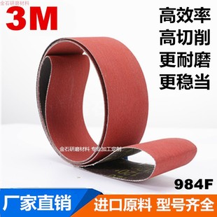 进口3M984F陶瓷砂带 915/1200*50/100MM打磨抛光金属不锈钢耐磨沙-阿里巴巴
