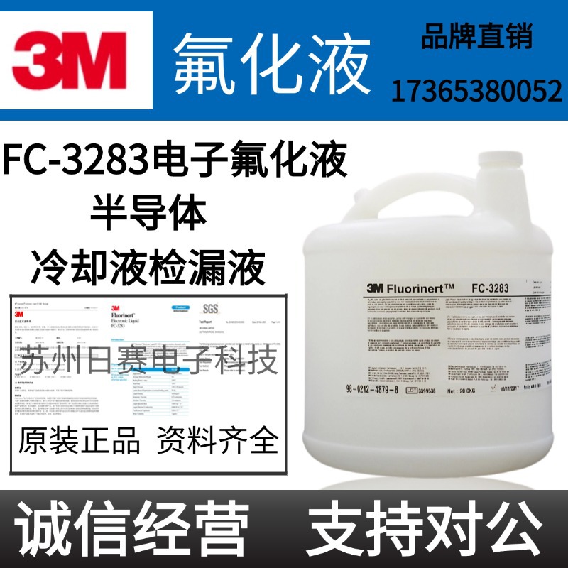美国3MFC-3283电子氟化液 3M Fluorinert /FC-40半导体冷却液体-阿里巴巴
