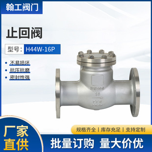 现货止回阀H44W-16P DN15-400口径不锈钢法兰单瓣结构阀门-阿里巴巴