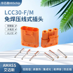LCC30-F/M大电流防反插3P带卡扣锂电池充电连接器35A压线式紫铜-阿里巴巴