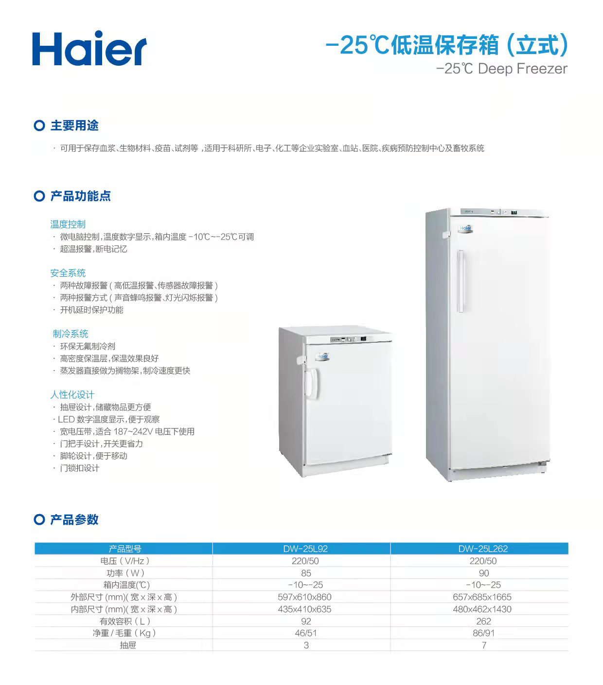 海尔DW-25L92/25L262医用低温保存箱-25℃实验室药品样本冷冻柜-阿里巴巴