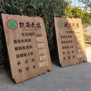 定木质民宿酒店房价表房价牌价目表菜牌标示牌制可更改价格表-阿里巴巴