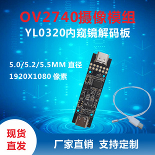 OV2740内窥模组+ USB解码板 永吉星现货供应YL0320 UVC图像处理板-阿里巴巴