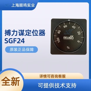 BELIMO搏力谋正品风阀执行器机构配件定位器SGF24/SGE24/SGA24-阿里巴巴