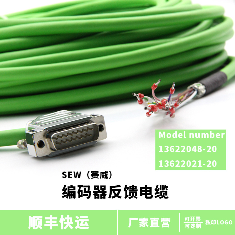 SEW（赛威） 编码器反馈电缆 13622048-20 13622021-20-阿里巴巴