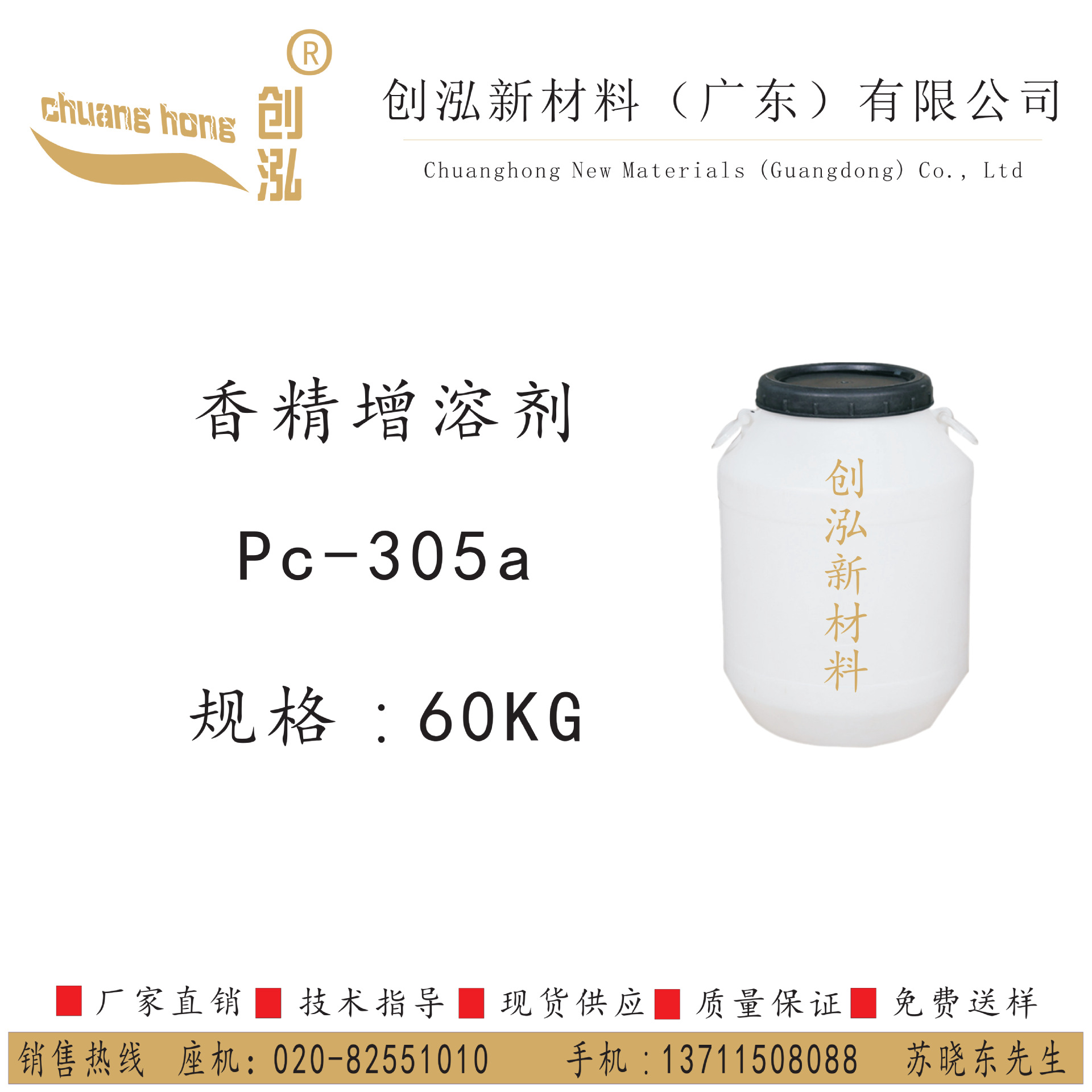 表面活性剂 香精增溶剂 增溶剂 PC-305A PC-305a PC305A PC305a-阿里巴巴