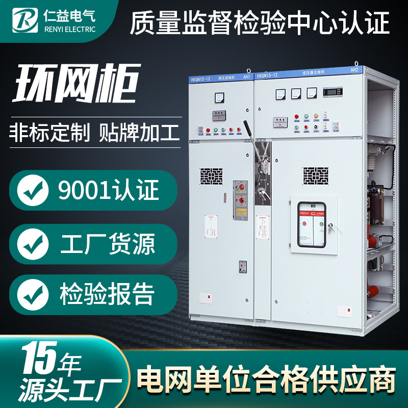 10KV高压开关柜HXGN15-12环网柜户外高压配电柜电气设备生产厂家-阿里巴巴