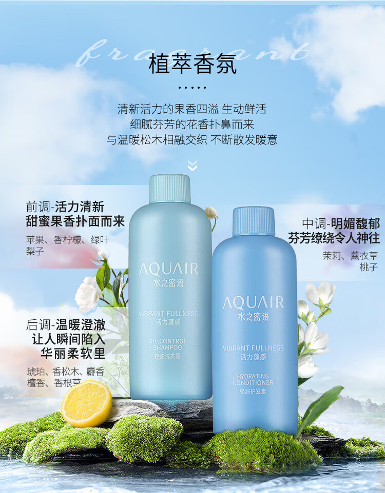 水之密语（AQUAIR）洗护活力蓬感旅行套装50ml*2轻盈蓬松屑控油-阿里巴巴