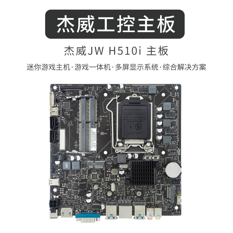 杰微JW H510-D4电脑主板一体机迷你工控主机htpc17*17ITX机箱芯片-阿里巴巴