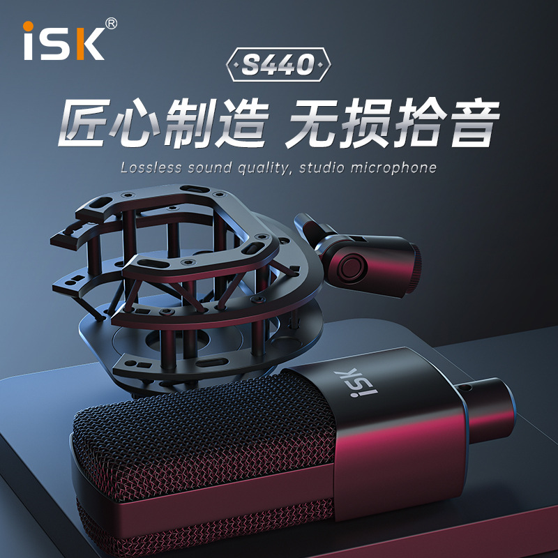ISK S440电容麦克风外置声卡直播设备全套录音唱歌48V大振膜话筒-阿里巴巴