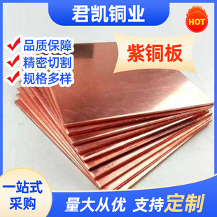 现货T2紫铜板c1100紫铜板Tu1 Tu2无氧铜板散热器用铜板T1紫铜箔-阿里巴巴