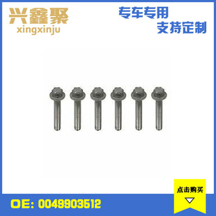 适用于奔驰W211 W203汽车螺丝 螺丝栓 油底壳螺丝6个装0049903512-阿里巴巴