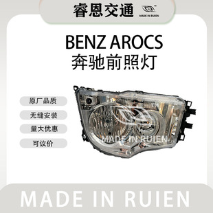 高品质适用于奔驰BENZantos MP4 9608201939 9608201839前照灯-阿里巴巴