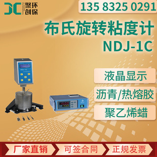 布氏旋转粘度计 NDJ-1C沥青聚乙烯蜡粘度仪热熔胶石蜡 粘度测量仪-阿里巴巴