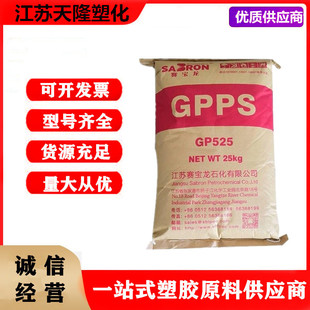 GPPS 江苏赛宝龙 GP-525 注塑级 标准级 通用级 家电部件-阿里巴巴