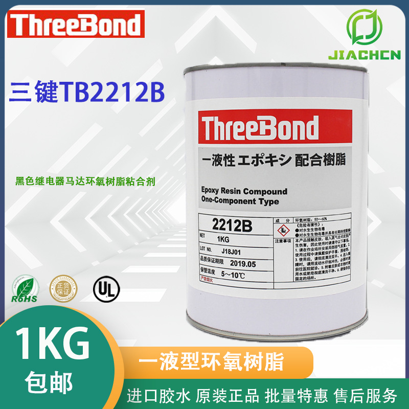日本三键TB2240E高强度结构粘合剂 threebond2240E单组份环氧树脂-阿里巴巴