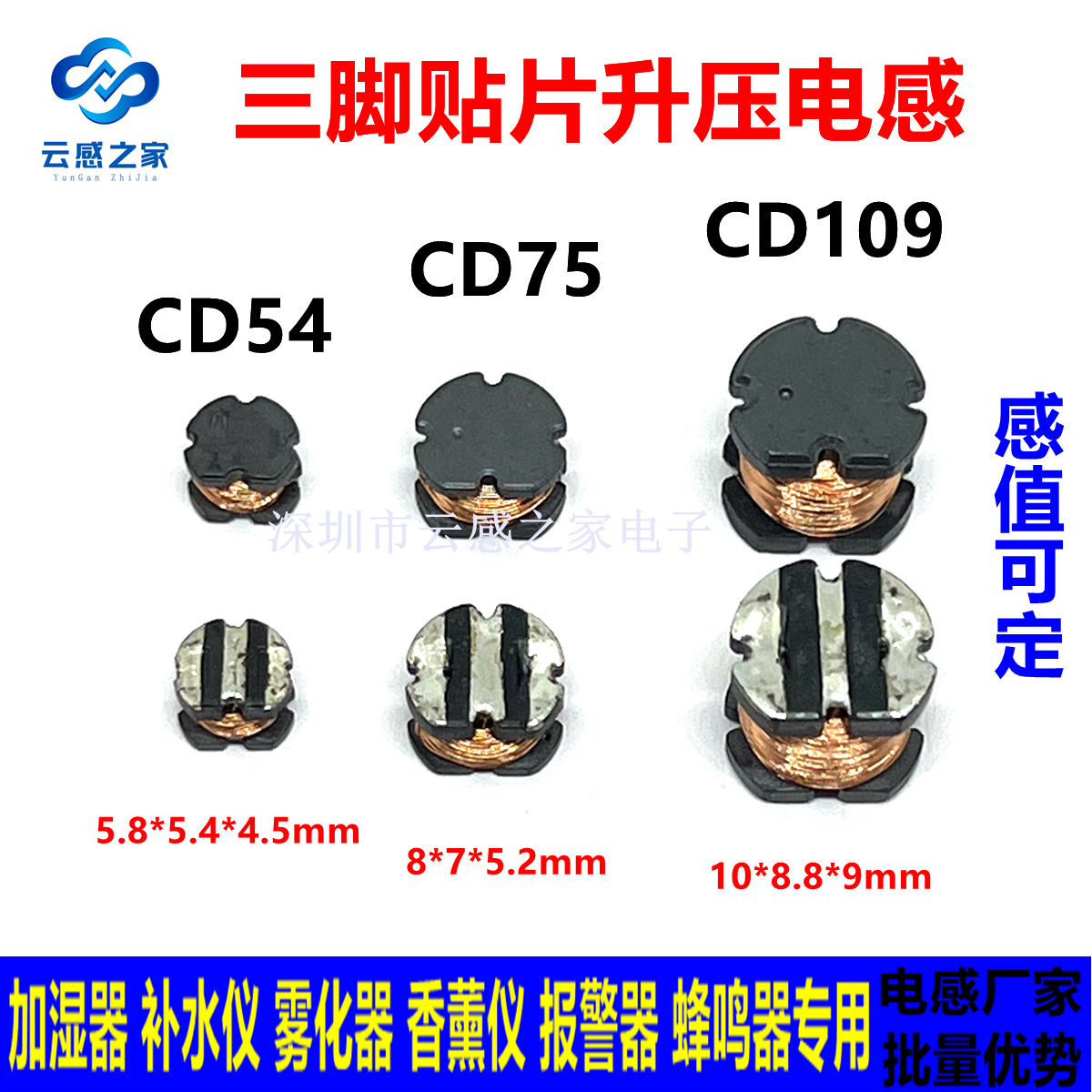 三脚贴片升压电感CD54 CD75/CD0805 CD109加湿器补水仪雾化报警器-阿里巴巴