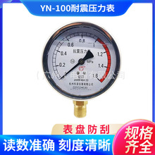 YN-100耐震压力表-YN-100耐震压力表价格、图片、排行 - 阿里巴巴