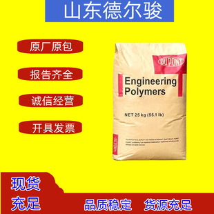 增强聚酰胺尼龙PA66美国杜邦70G33HS1L高刚耐高温热稳定汽车应用-阿里巴巴