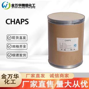 厂家直售3-[3-(胆酰胺丙基)二甲氨基]丙磺酸内盐分析试剂 CHAPS-阿里巴巴