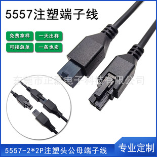 工厂定制5557端子线5557-2*2P注塑插头公母对接4.2mm间距连接器-阿里巴巴