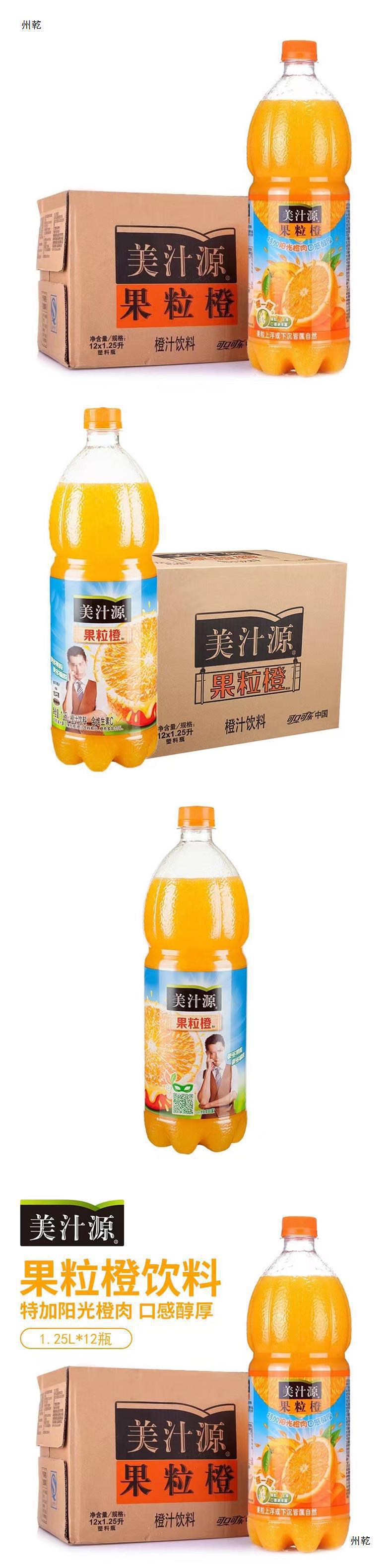 美汁源果粒橙1.25L*12瓶整箱大瓶家庭装橙汁饮料大瓶果粒橙汁-阿里巴巴