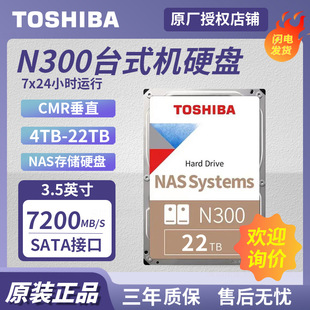 适用东芝N300台式机硬盘NAS级4T/6T/12T/16T/22T机械硬盘SATA接口-阿里巴巴