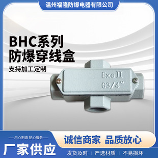 BHC防爆穿线盒,YHXE直通三通四通，元宝DN20元宝弯通接线盒过 线-阿里巴巴