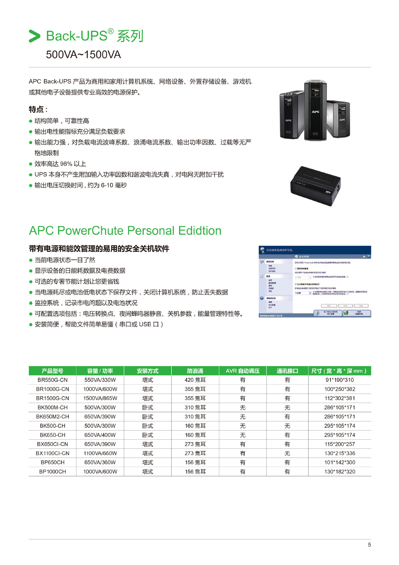 APC施耐德UPS不间断电源BK500-CH/BK650-CH后备式电脑服务器延时-阿里巴巴