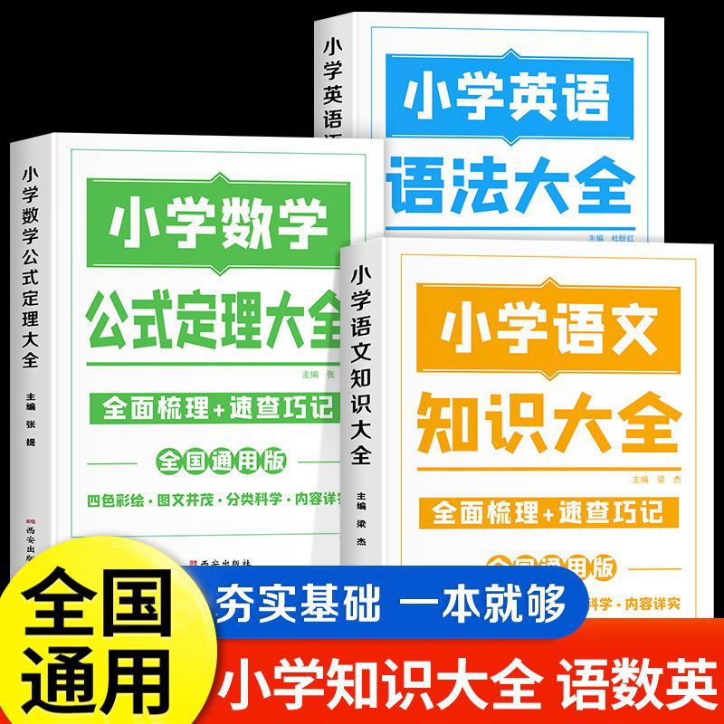Elementary School Knowledge Illustration Encyclopedia Chinese ...
