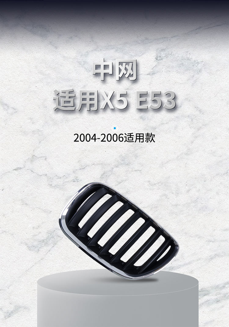 适用于宝马X5 E53中网半电镀保险杠格栅51137113733 51137113734-阿里巴巴