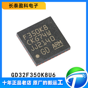 GD32F350K8U6 QFN-32 ARMCortex-M4 GD原装正品 32位微控制器芯片-阿里巴巴