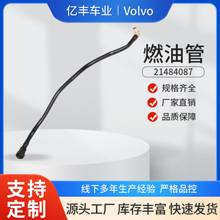 21484087汽车发动机燃油管 适用于沃尔沃Volvo-阿里巴巴