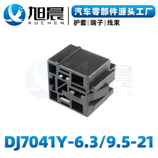 DJ7041Y-6.3/9.5-21汽车连接器护套防水汽车插接件厂家直供-阿里巴巴