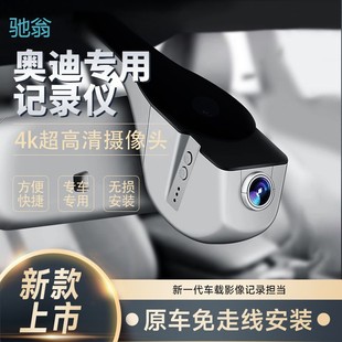 jzX奥迪A4L/A5/A6L/A3/Q3/Q5L/Q2L专车专用行车记录仪原厂4K高清-阿里巴巴