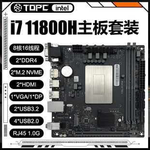 i7 11800H主板CPU套装11代八核台式机ddr4板载ITX电脑全新套装DIY-阿里巴巴