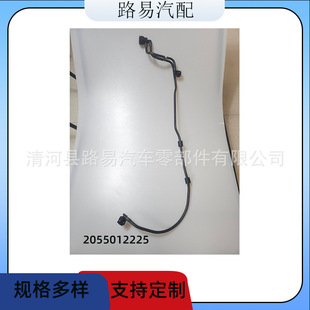 2055012225冷却液软管 通风管软管废气管散热器管适用于奔驰-阿里巴巴