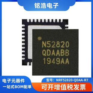 Nordic Semiconductor/诺迪克 无线SoC芯片 NRF52820-QDAA-R7-阿里巴巴